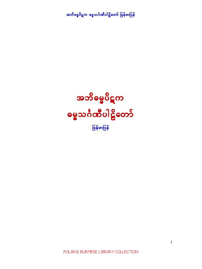 C01 Dhammasangani | PDF