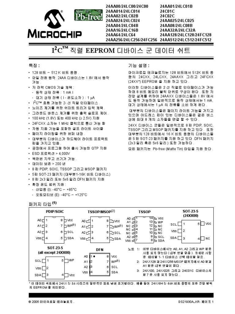 I2C™Serial EEPROM Family Data Sheet (Korean) PDF | PDF