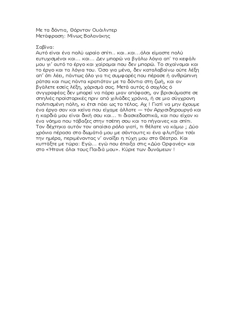 Με τα δόντια | PDF