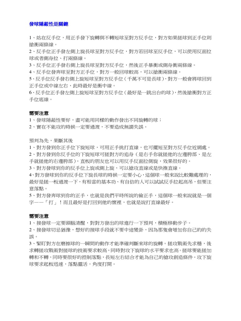 Table Tennis - Strategies | PDF