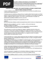 ΥΚΑ 1-025 ΑΙΤΗΣΗ ΓΙΑ ΕΠΙΔΟΜΑ - ΧΟΡΗΓΗΣΗ ΕΞΟΜΟΙΟΥΜΕΝΗΣ ΑΣΦΑΛΙΣΗΣ ΓΟΝΙΚΗΣ ...