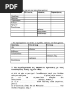 ΕΠΑΝΑΛΗΠΤΙΚΕΣ ΑΣΚΗΣΕΙΣ ΣΤΗΝ ΟΡΙΣΤΙΚΗ ΕΝΕΡΓΗΤΙΚΗΣ ΦΩΝΗΣ ΒΑΡΥΤΟΝΩΝ ...