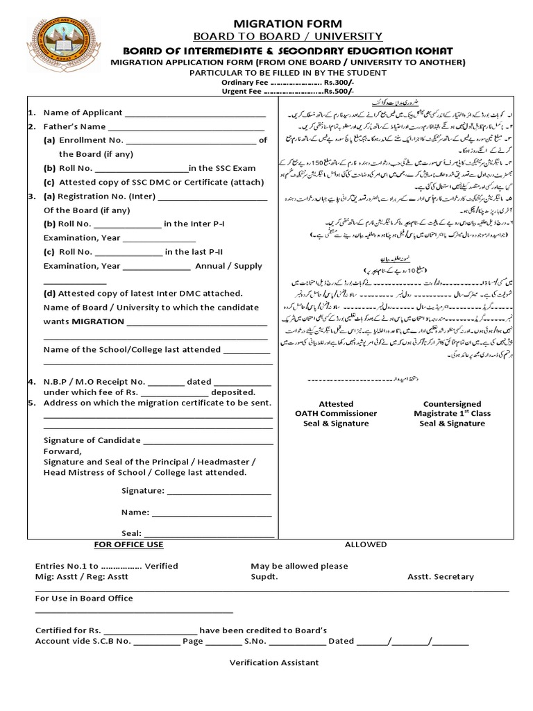 Board to University Migration Form | PDF | Qualifications | Educational ...