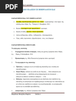 Πώς Γράφω Μια Επιστολή | PDF