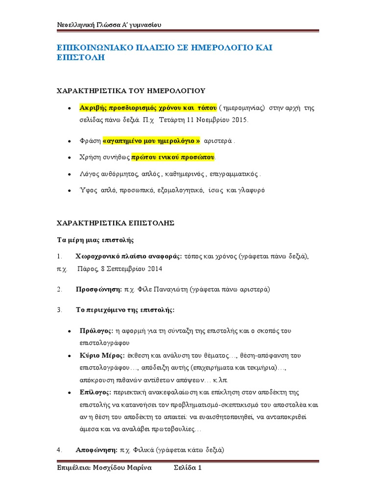 ΕΠΙΚΟΙΝΩΝΙΑΚΟ ΠΛΑΙΣΙΟ ΣΕ ΗΜΕΡΟΛΟΓΙΟ ΚΑΙ ΕΠΙΣΤΟΛΗ | PDF