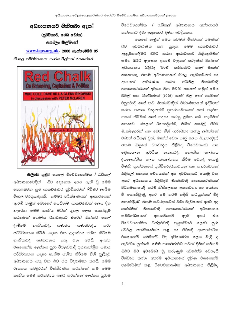 Fire Safety Education in Sinhala | PDF