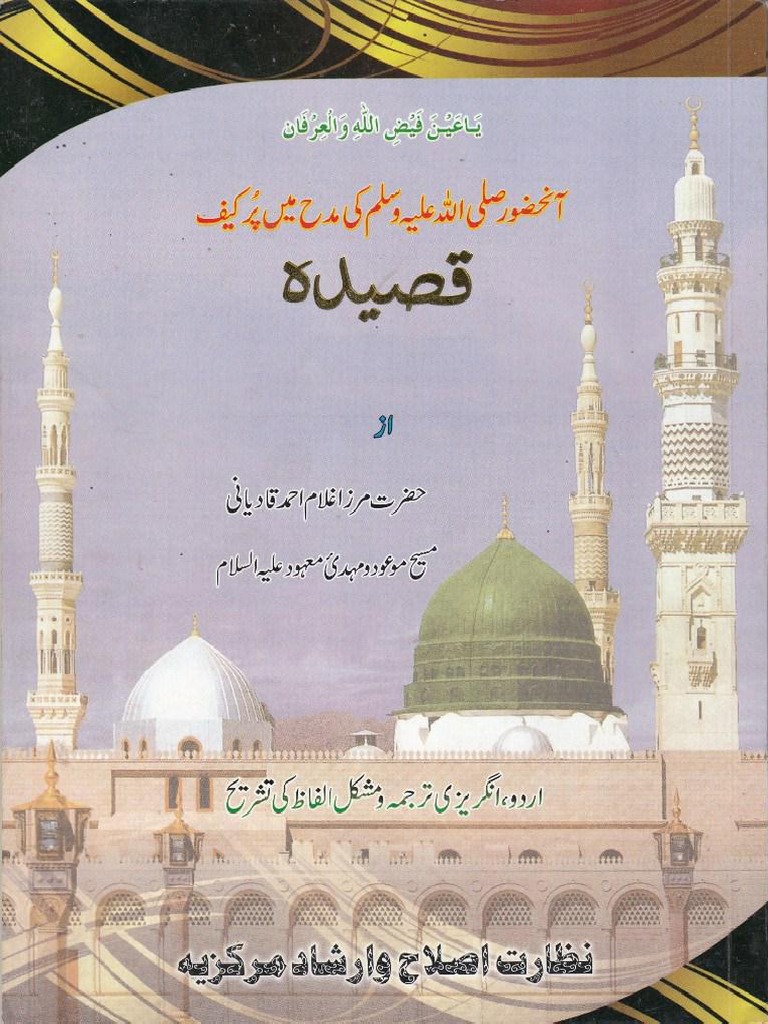 Qaseeda Ya Aina With Urdu English | PDF
