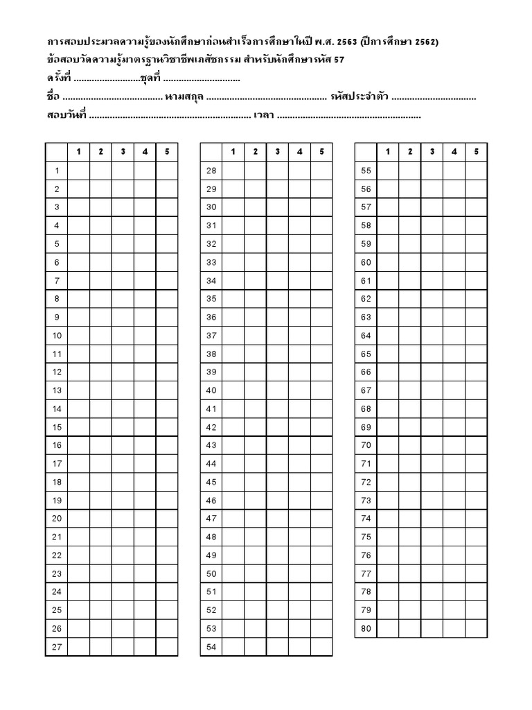 Answersheet - Exit Exam PDF | PDF