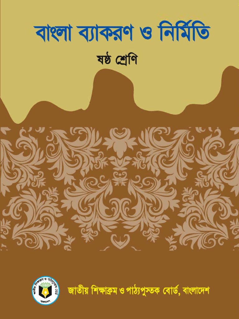 Bangla Bakoron Class-6 Com Opt PDF | PDF