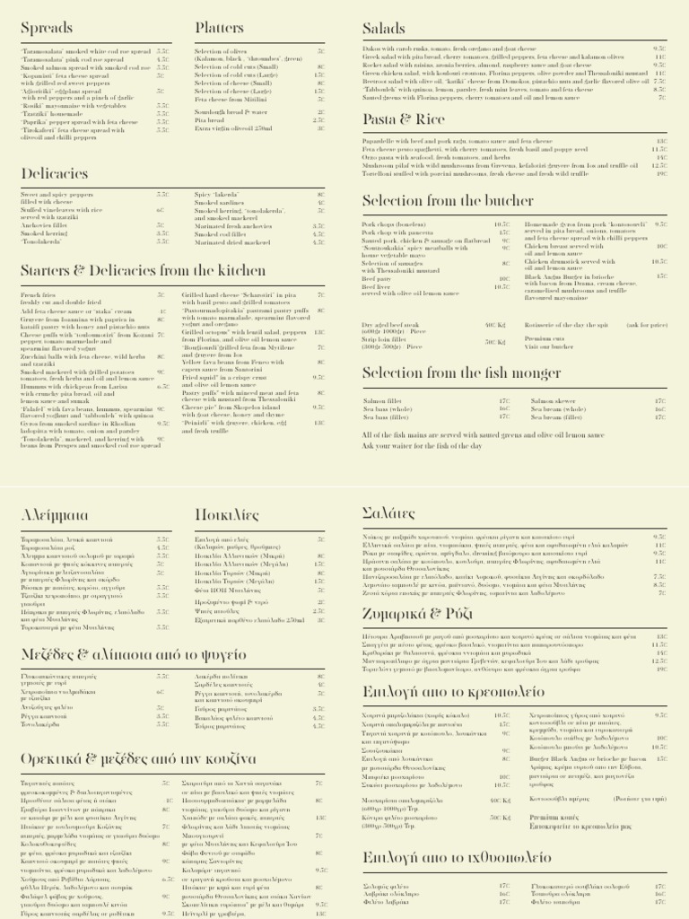 ERGON House Menu PDF | PDF | Salad | Sausage