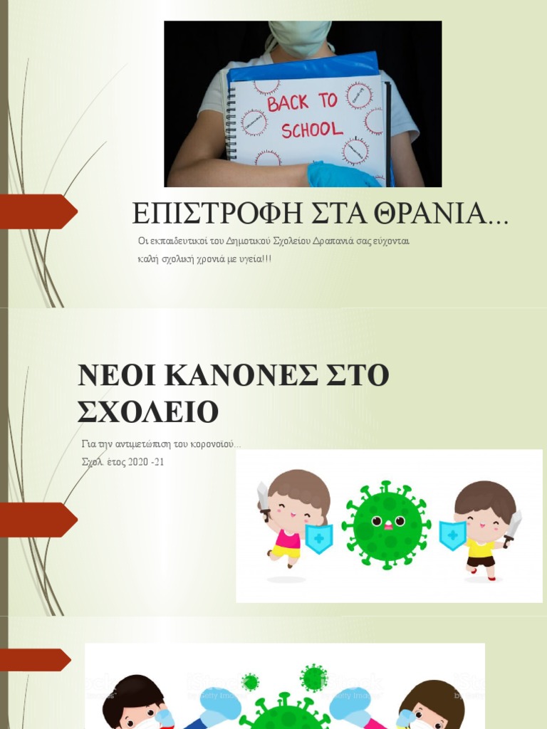 ΚΑΝΟΝΕΣ ΥΓΙΕΙΝΗΣ ΓΙΑ ΤΑ ΠΑΙΔΙΑ 2020-21 | PDF
