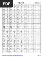 HSK 1 Vocabulary Flashcards | PDF
