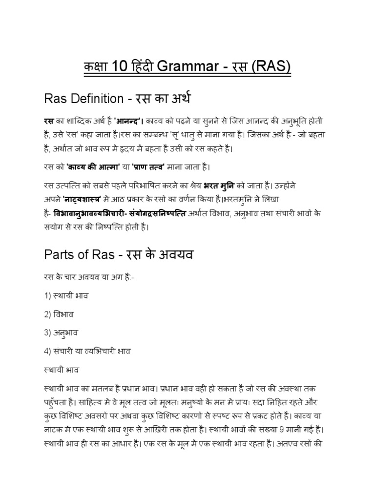 Hindi Notes of Ras | PDF