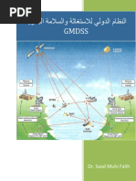 المدونة الدولية لأمن السفن والمرافق المينائية | PDF