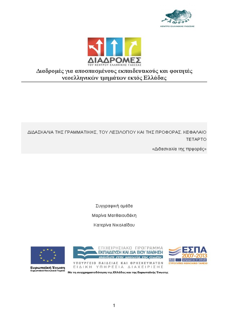 Διδακτική λεξιλογίου | PDF
