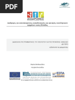 Εξεταστικά θέματα για την πιστοποίηση ελληνομάθειας Επίπεδο Β1 | PDF