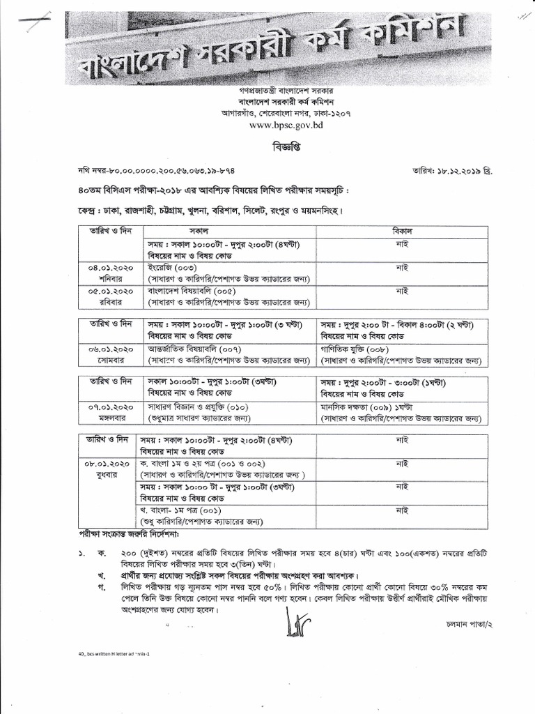 40th BCS Written Exam Routine 2019 PDF | PDF