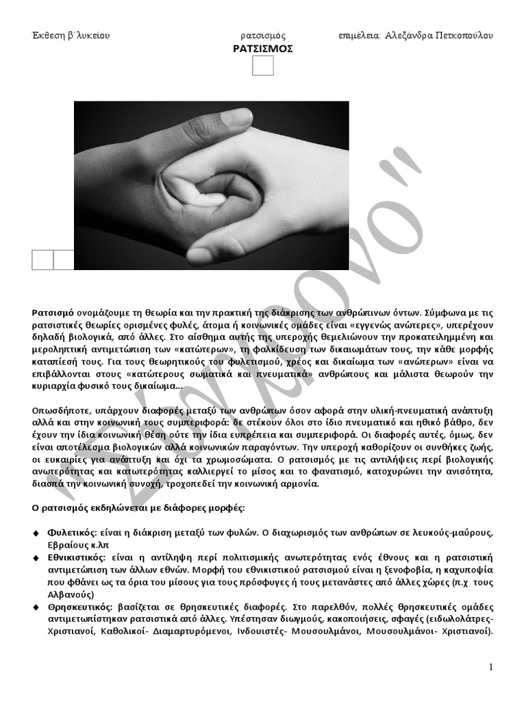 ΡΑΤΣΙΣΜΟΣ | PDF