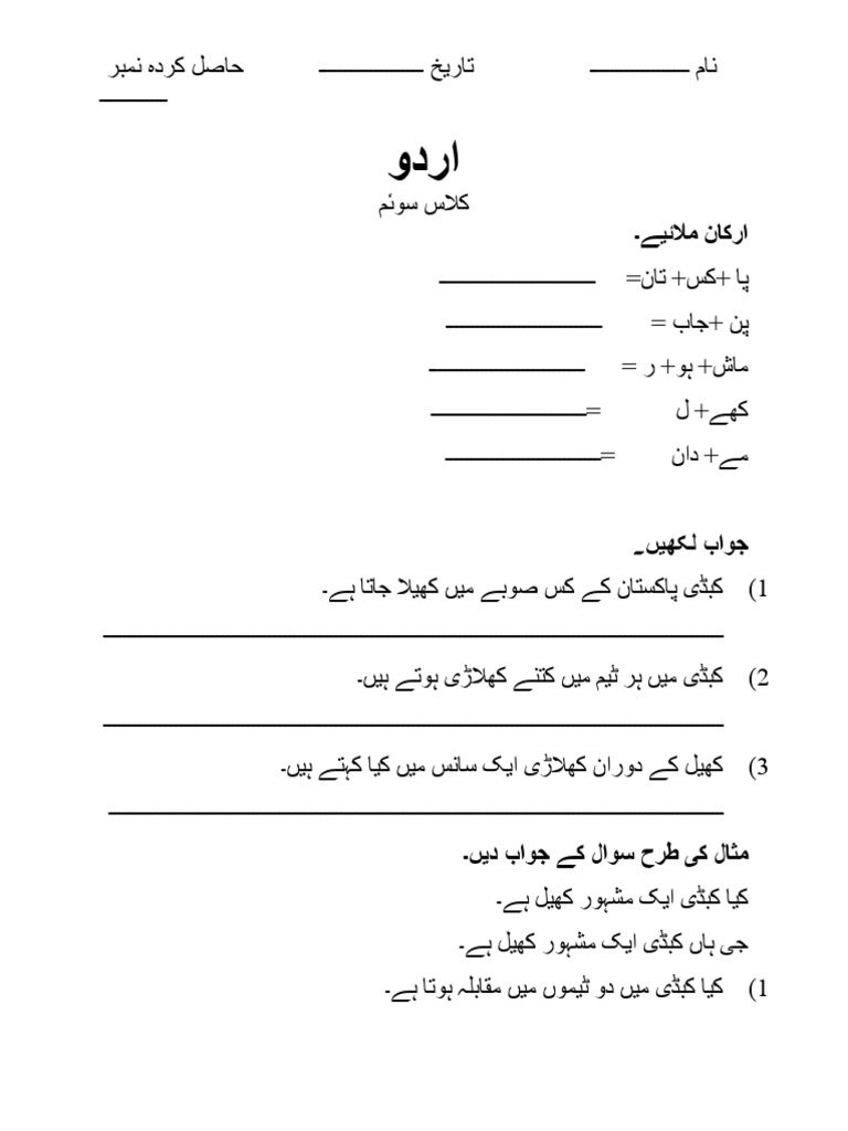 Urdu Test 5 | PDF
