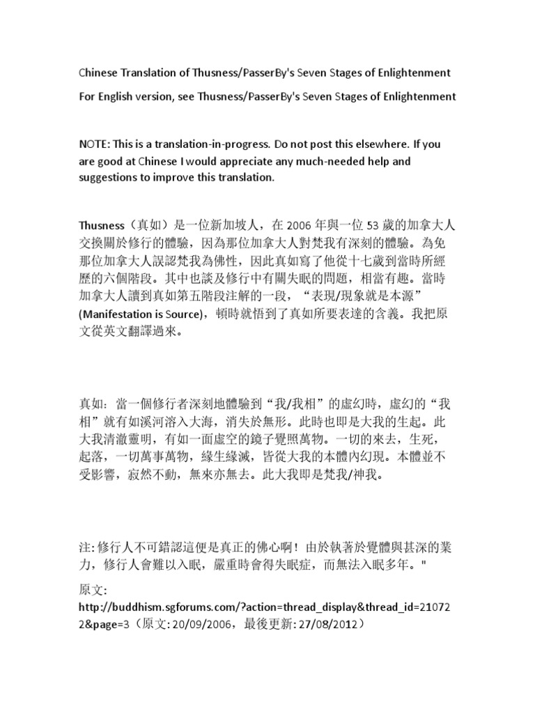 Chinese Translation of Seven Stages of Enlightenment PDF | PDF