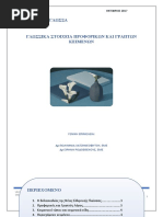 ΓΡΑΜΜΑΤΙΚΗ | PDF