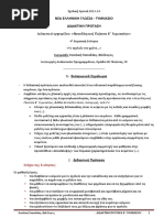 ΧΑΡΑΚΤΗΡΙΣΤΙΚΑ ΔΗΜΟΤΙΚΩΝ ΤΡΑΓΟΥΔΙΩΝ | PDF