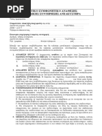 πρακτικο πολυκατοικιας | PDF