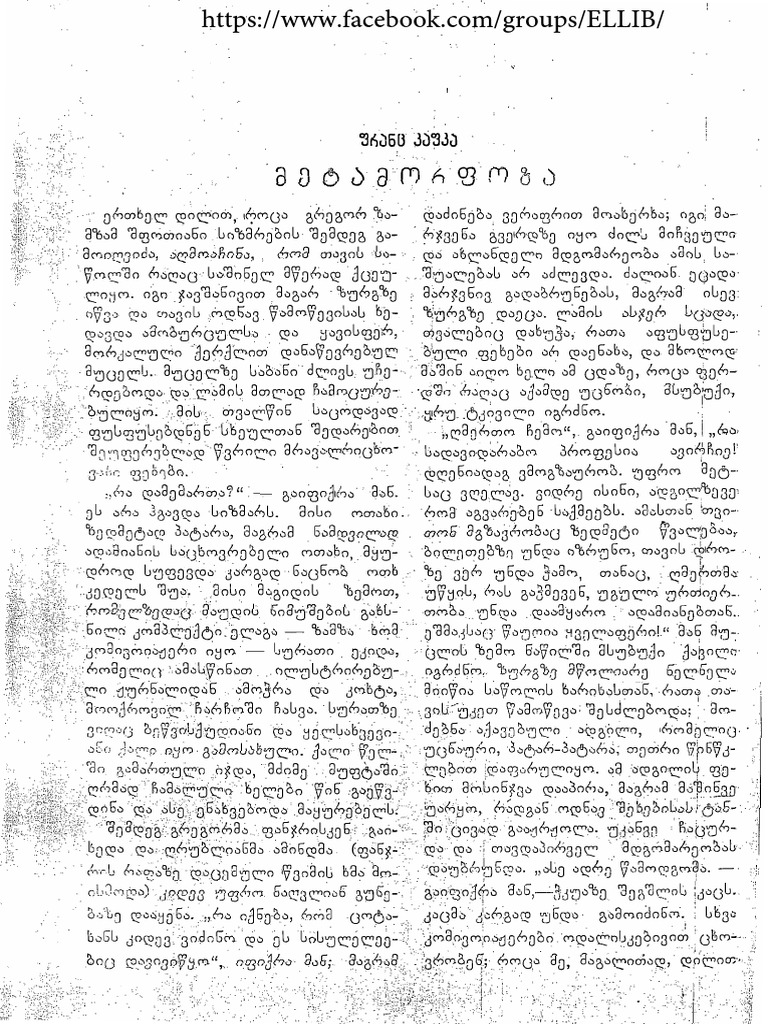 მეტამორფოზა ფრანც კაფკა Pdf Pdf