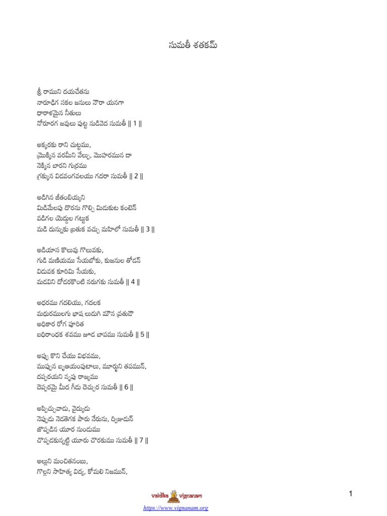 Sumati Satakam Telugu | PDF