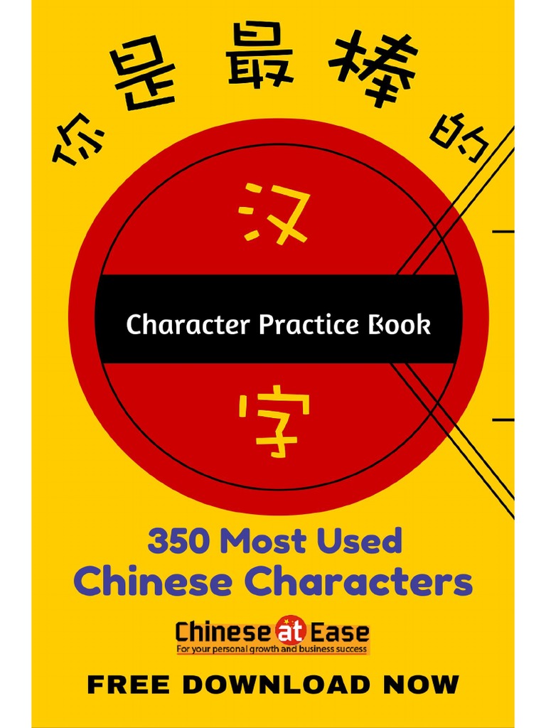 Chinese Character Practice Book PDF | PDF | East Asia | East Asian ...