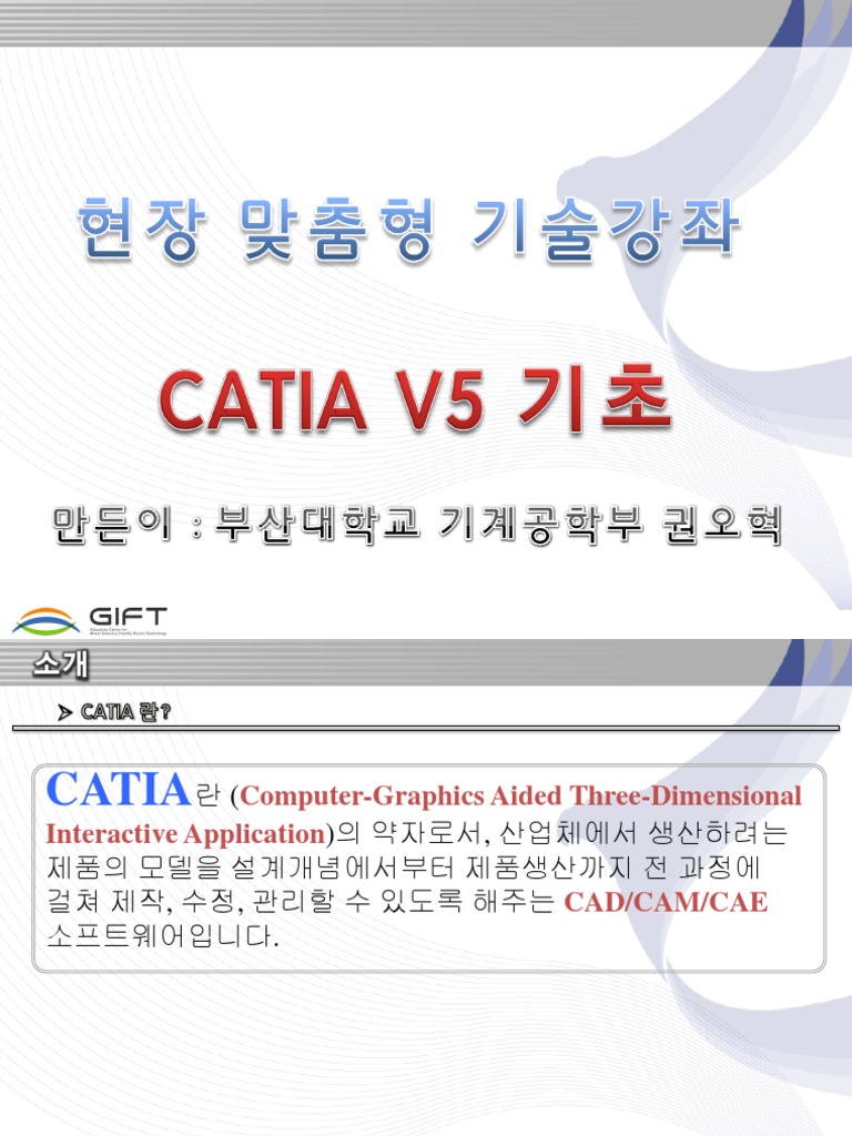 CATIA V5기초 (특강자료 - 강사 - 권오혁) | PDF