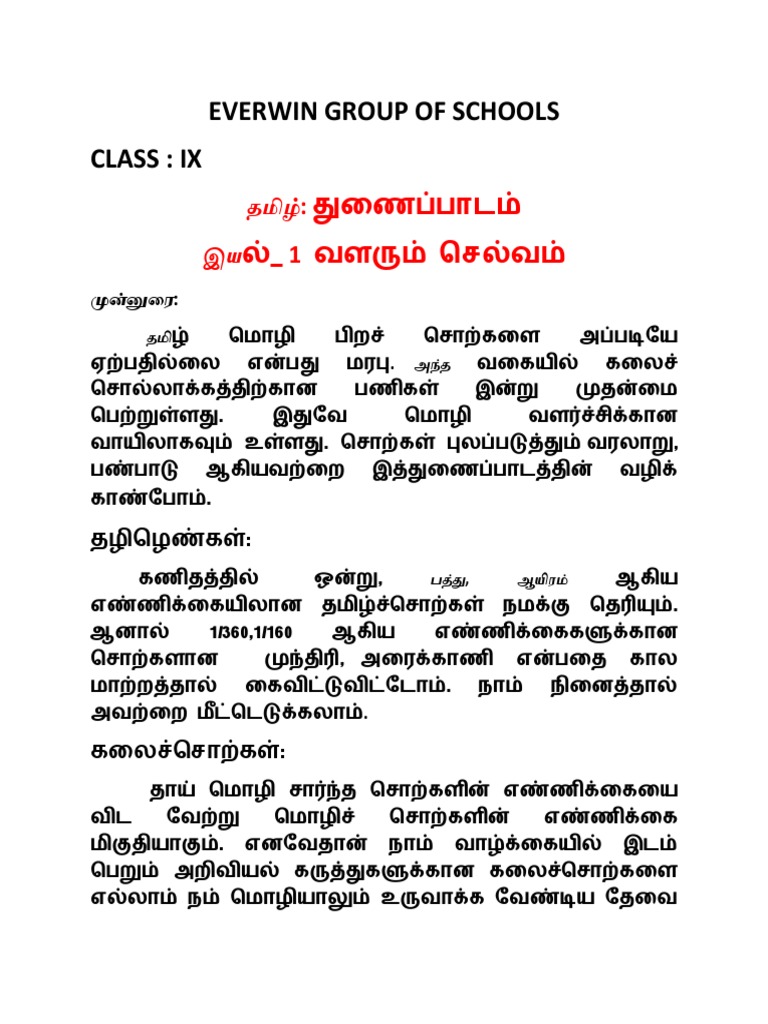 1- STD IX TAMIL UNIT 1 - துணைப்பாடம் | PDF