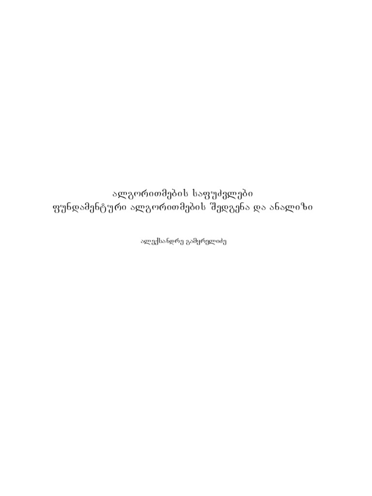 Algorithms Basics | PDF