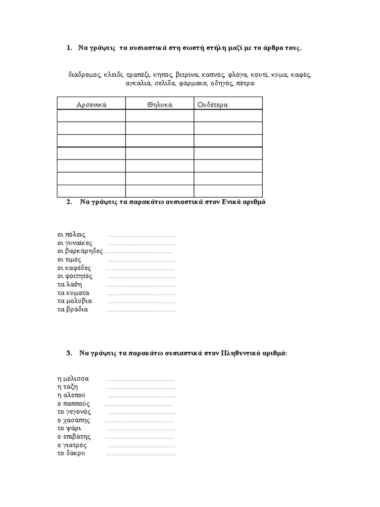 Γ ΔΗΜΟΤΙΚΟΥ-ΓΛΩΣΣΑ | PDF