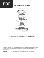 Η ΜΠΟΥΓΑΔΑ ΤΟΥ ΑΙ ΒΑΣΙΛΗ ΓΙΟΡΤΗ 2011 | PDF