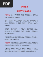 Misbak Amharic | PDF