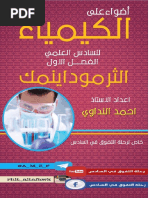 ملخص الديناميكا الحرارية PDF | PDF