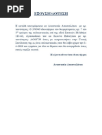 Υπόδειγμα Εξουσιοδότησης - 0 | PDF