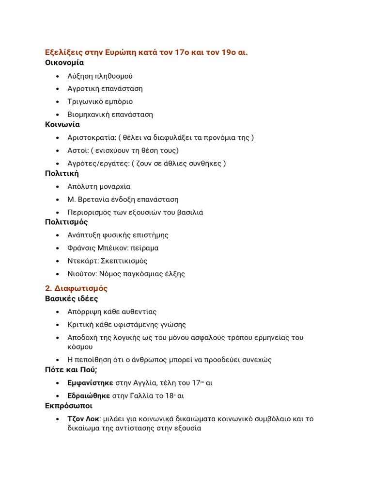 Η ΕΠΟΧΗ ΤΟΥ ΔΙΑΦΩΤΙΣΜΟΥ- ΣΥΝΤΟΜΟ ΣΧΕΔΙΑΓΡΑΜΜΑ | PDF