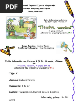 ΜΕΛΕΤΗ ΠΕΡΙΒΑΛΛΟΝΤΟΣ Γ΄ ΔΗΜΟΤΙΚΟΥ | PDF