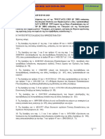 ΦΕΚ - ΩΡΟΛΟΓΙΟ ΠΡΟΓΡΑΜΜΑ ΜΑΘΗΜΑΤΩΝ ΓΥΜΝΑΣΙΟΥ | PDF