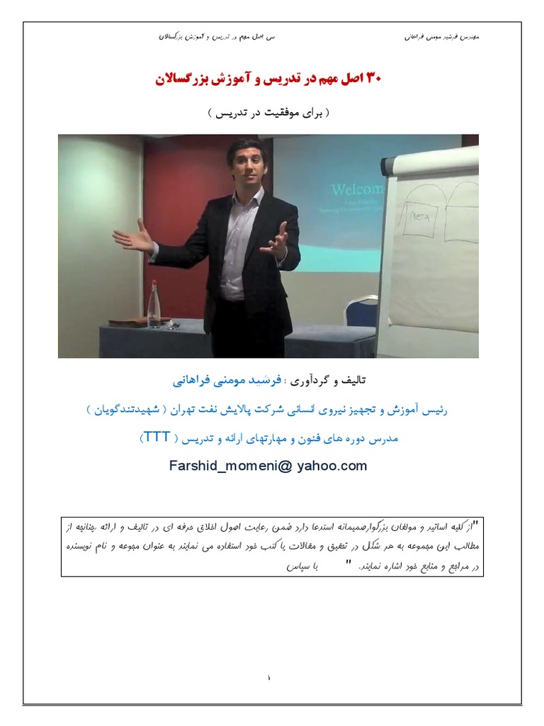 30 Asl Farshid Momeni | PDF