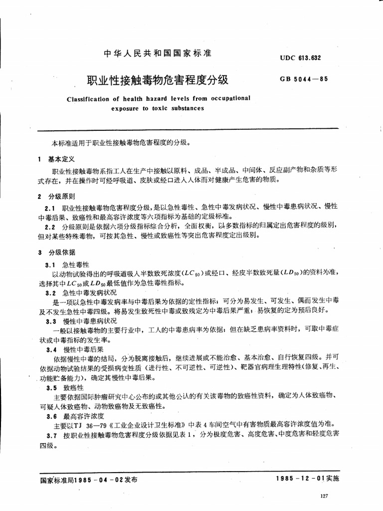 GB 5044-85 CO-039职业性接触毒物危害程度分级 | PDF