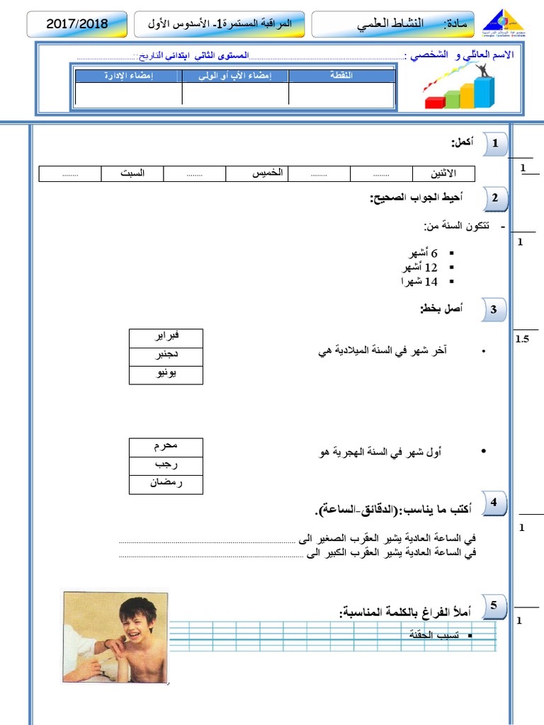 Devoir 1 Palier 1 Nachat Alilmi 1trim 2aep PDF | PDF