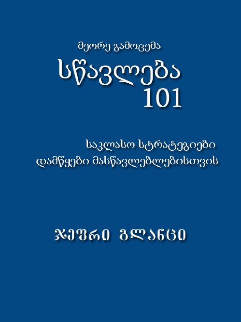 Teaching 101 PDF | PDF