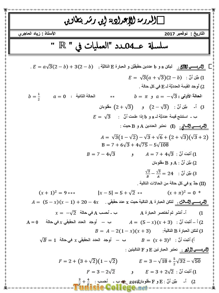 Série d'exercices N°04 - Math - العمليات فيR - 9ème (2017-2018) Mr ...