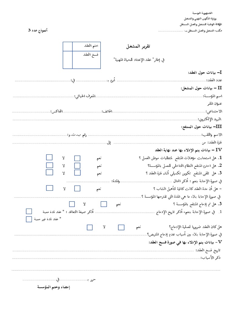 Rapport Employeur Civp | PDF