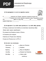 ΘΕΜΑΤΑ ΜΙΚΡΟΣ ΕΥΚΛΕΙΔΗΣ 2024 Ε ΔΗΜΟΤΙΚΟΥ | PDF