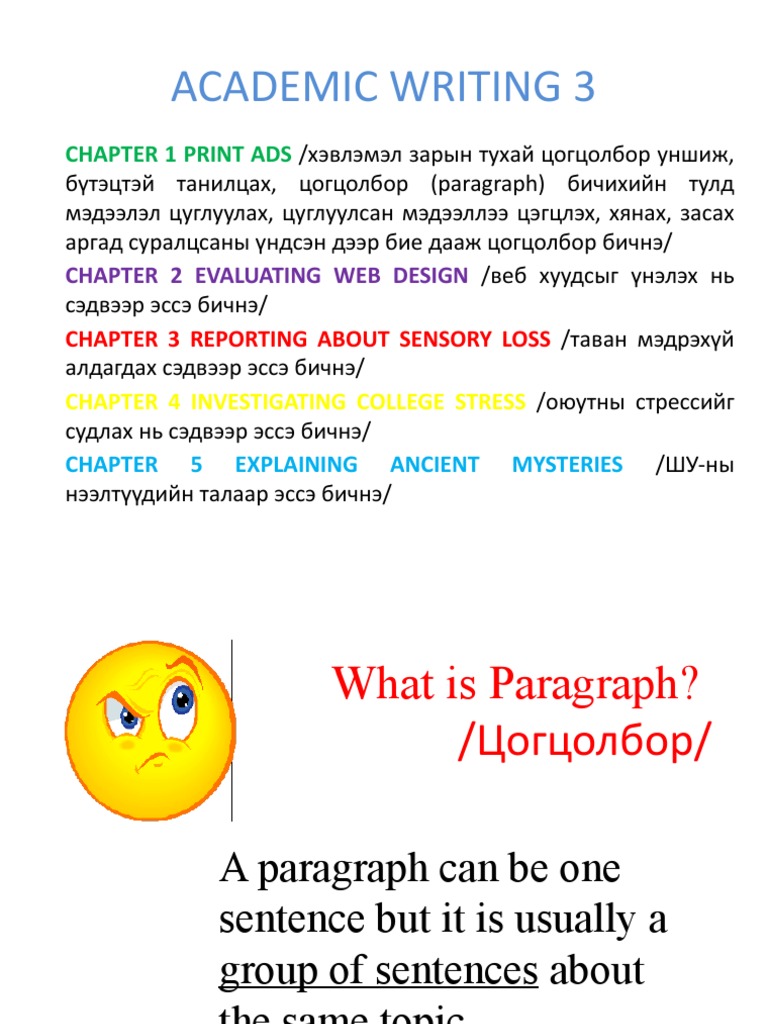 Academic Writing 3: Chapter 1 Print Ads | PDF | Paragraph | Cognition