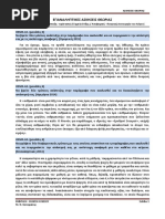 Βασικό Λεξιλόγιο για το ΑΓΝΩΣΤΟ ΚΕΙΜΕΝΟ | PDF